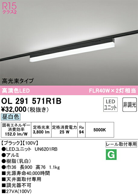 OL291571R1BOL291571R1Bベースライト 配線ダクト用 LED配線ダクト用 畳数設定無し取付方法： 配線ダクト用