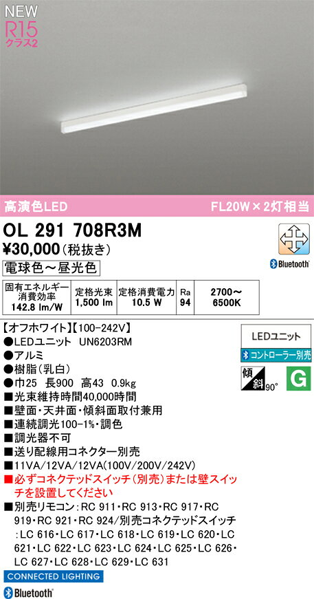 OL291708R3MOL291708R3Mベースライト LED リモコン別売電気工事必要 畳数設定無し