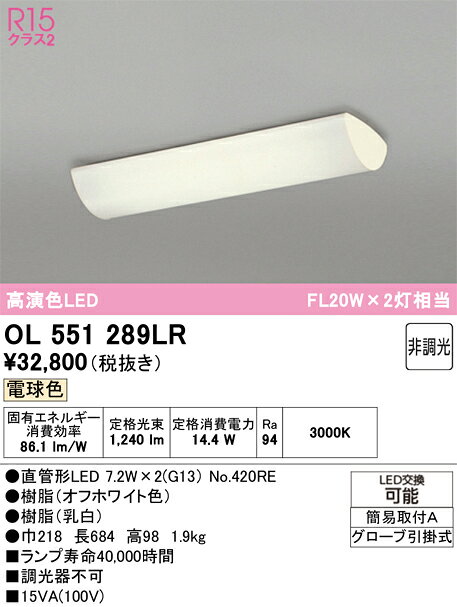 OL551289LROL551289LRキッチンライト LED簡単取付 畳数設定無し取付方法： 簡易取付A（簡易取付型）
