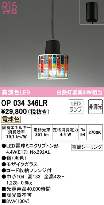 OP034346LROP034346LRペンダント LED簡単取付 畳数設定無し取付方法： 引掛シーリング取付式
