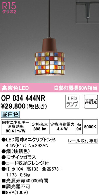 OP034444NROP034444NRペンダント 配線ダクト用 LED配線ダクト用 畳数設定無し取付方法： 配線ダクト用