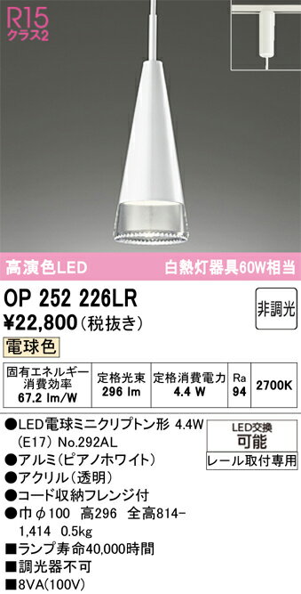 OP252226LROP252226LRこの商品は特価品の為、不良品等が発生した場合は必ず物物交換のみの対応になります。ペンダント 配線ダクト用 LED配線ダクト用 畳数設定無し取付方法： 配線ダクト用