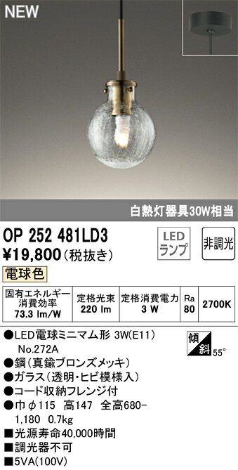 OP252481LD3OP252481LD3ペンダント LED電気工事必要 畳数設定無し