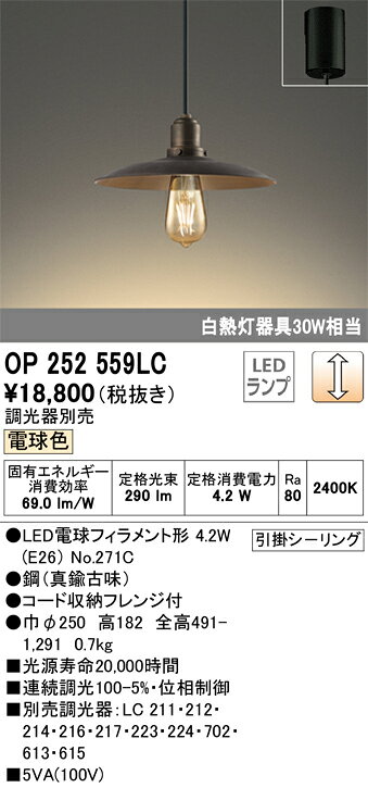 OP252559LCOP252559LCペンダント LED簡単取付 畳数設定無し取付方法： 引掛シーリング取付式
