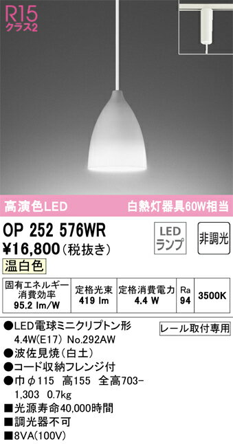 OP252576WROP252576WRペンダント 配線ダクト用 LED配線ダクト用 畳数設定無し取付方法： 配線ダクト用
