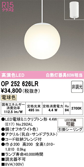 OP252626LROP252626LRペンダント LED簡単取付 畳数設定無し取付方法： 引掛シーリング取付式