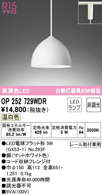 OP252729WDROP252729WDRペンダント 配線ダクト用 LED配線ダクト用 畳数設定無し取付方法： 配線ダクト用
