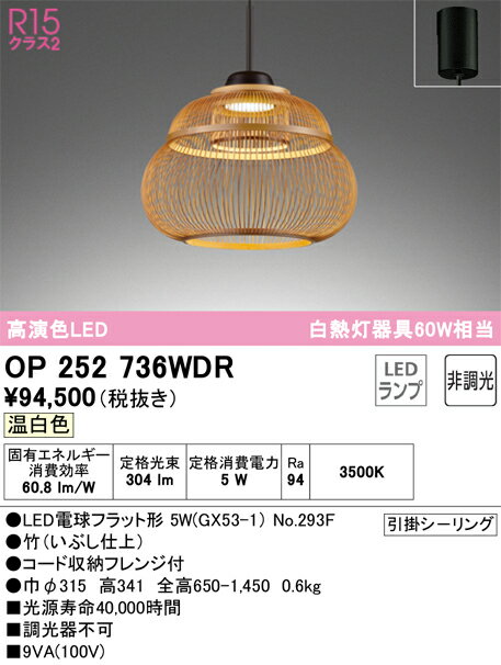 OP252736WDROP252736WDRペンダント LED簡単取付 畳数設定無し取付方法： 引掛シーリング取付式