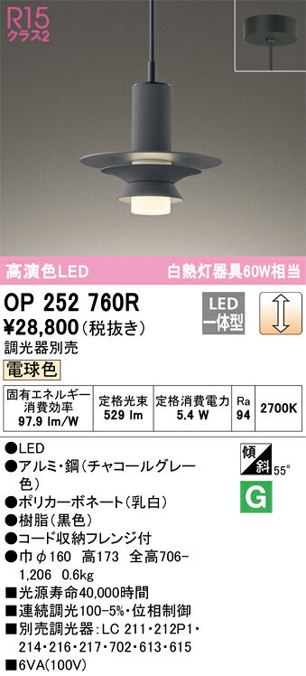 OP252760ROP252760Rペンダント LED電気工事必要 畳数設定無し