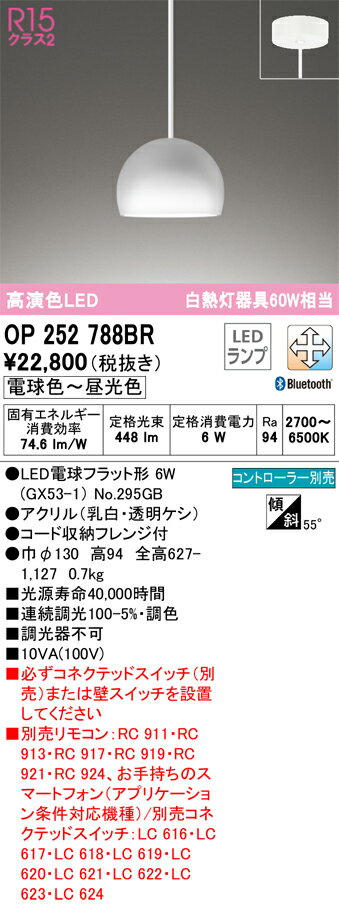 OP252788BROP252788BRコントローラー別売ペンダント LED リモコン別売電気工事必要 畳数設定無し