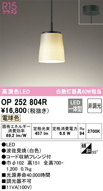 OP252804ROP252804Rペンダント LED電気工事必要 畳数設定無し