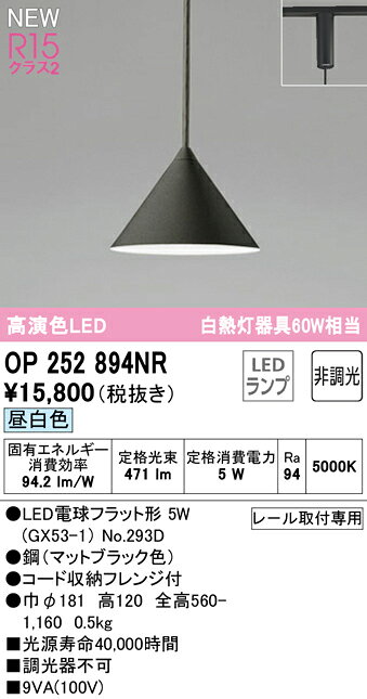 OP252894NROP252894NRペンダント 配線ダクト用 LED配線ダクト用 畳数設定無し取付方法： 配線ダクト用
