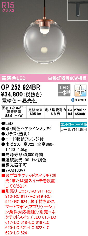 OP252924BROP252924BRコントローラー別売ペンダント 配線ダクト用 LED リモコン別売配線ダクト用 畳数設定無し取付方法： 配線ダクト用