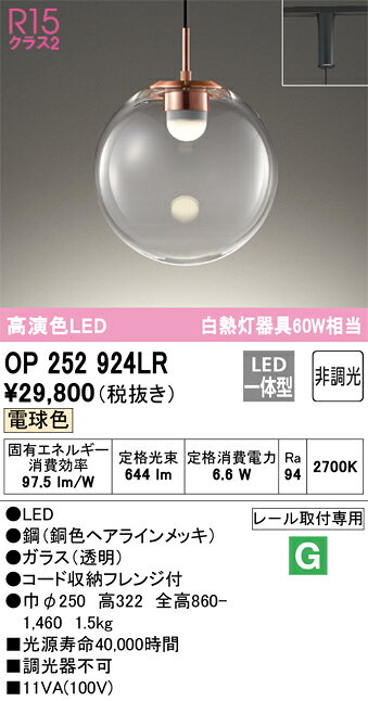 OP252924LROP252924LRペンダント 配線ダクト用 LED配線ダクト用 畳数設定無し取付方法： 配線ダクト用