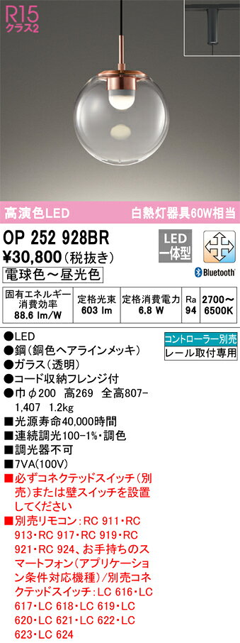 OP252928BROP252928BRコントローラー別売ペンダント 配線ダクト用 LED リモコン別売配線ダクト用 畳数設定無し取付方法： 配線ダクト用