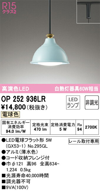 OP252936LROP252936LRペンダント 配線ダクト用 LED配線ダクト用 畳数設定無し取付方法： 配線ダクト用