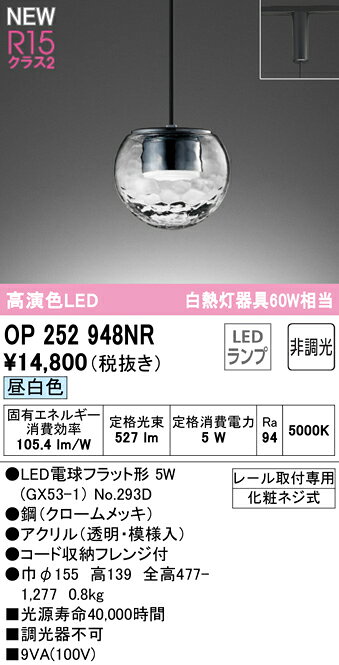 OP252948NROP252948NRペンダント 配線ダクト用 LED配線ダクト用 畳数設定無し取付方法： 配線ダクト用