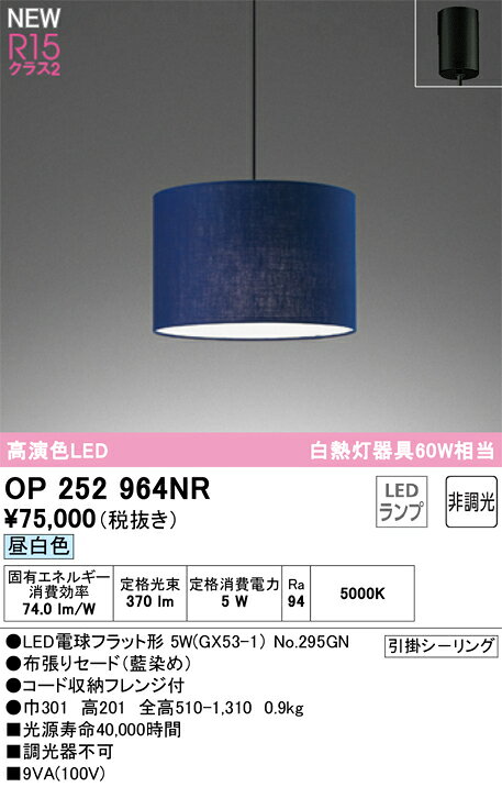 OP252964NROP252964NRペンダント LED簡単取付 畳数設定無し取付方法： 引掛シーリング取付式