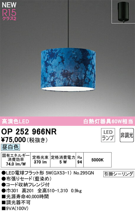 OP252966NROP252966NRペンダント LED簡単取付 畳数設定無し取付方法： 引掛シーリング取付式