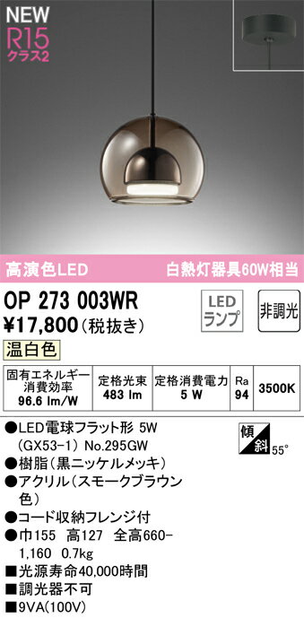 OP273003WROP273003WRペンダント LED電気工事必要 畳数設定無し
