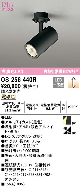 OS256440ROS256440Rスポットライト LED電気工事必要 畳数設定無し