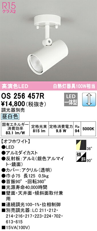 OS256457ROS256457Rこの商品は特価品の為、不良品等が発生した場合は必ず物物交換のみの対応になります。スポットライト LED電気工事必要 畳数設定無し