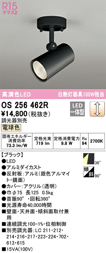 OS256462ROS256462Rこの商品は特価品の為、不良品等が発生した場合は必ず物物交換のみの対応になります。スポットライト LED電気工事必要 畳数設定無し