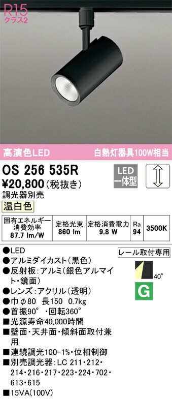 OS256535ROS256535Rスポットライト 配線ダクト用 LED配線ダクト用 畳数設定無し取付方法： 配線ダクト用