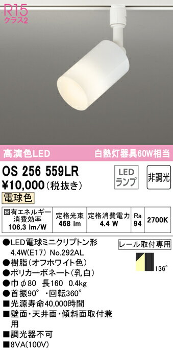 OS256559LROS256559LRこの商品は特価品の為、不良品等が発生した場合は必ず物物交換のみの対応になります。スポットライト 配線ダクト用 LED配線ダクト用 畳数設定無し取付方法： 配線ダクト用