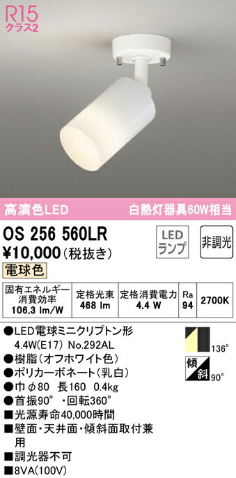 OS256560LROS256560LRこの商品は特価品の為、不良品等が発生した場合は必ず物物交換のみの対応になります。スポットライト LED電気工事必要 畳数設定無し