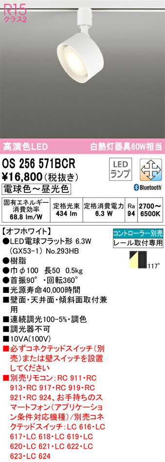 OS256571BCROS256571BCRスポットライト 配線ダクト用 LED リモコン別売配線ダクト用 畳数設定無し取付方法： 配線ダクト用