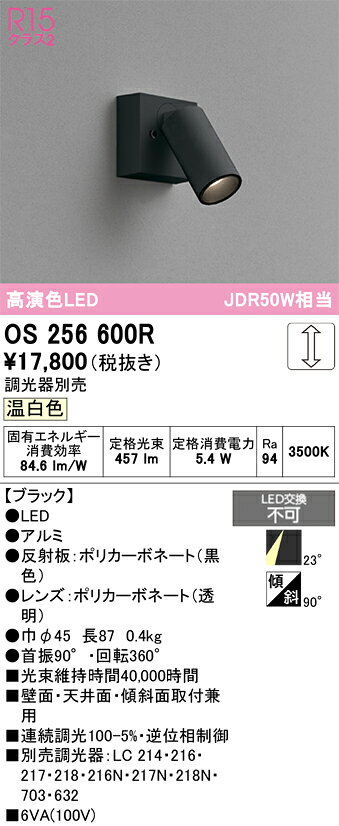OS256600ROS256600Rスポットライト LED電気工事必要 畳数設定無し