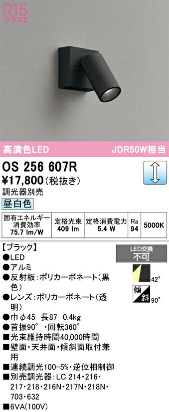 OS256607ROS256607Rスポットライト LED電気工事必要 畳数設定無し