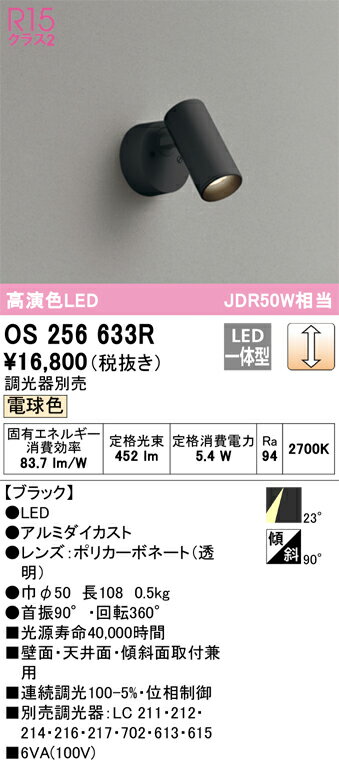 OS256633ROS256633Rスポットライト LED電気工事必要 畳数設定無し