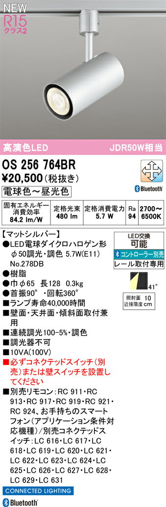 OS256764BROS256764BRスポットライト 配線ダクト用 LED リモコン別売配線ダクト用 畳数設定無し取付方法： 配線ダクト用