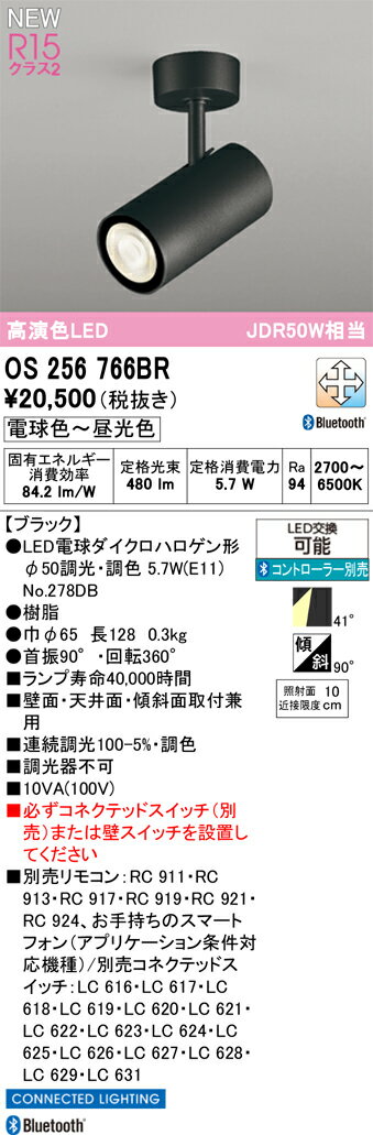 OS256766BROS256766BRスポットライト LED リモコン別売電気工事必要 畳数設定無し