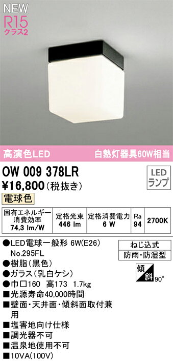 OW009378LROW009378LRポーチライト LED電気工事必要 畳数設定無し