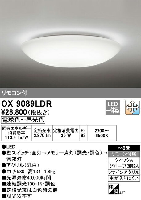 OX9089LDROX9089LDRこの商品は特価品の為、不良品等が発生した場合は必ず物物交換のみの対応になります。シーリングライト LED リモコン付簡単取付 6〜8畳取付方法： クイックA（クイック2）