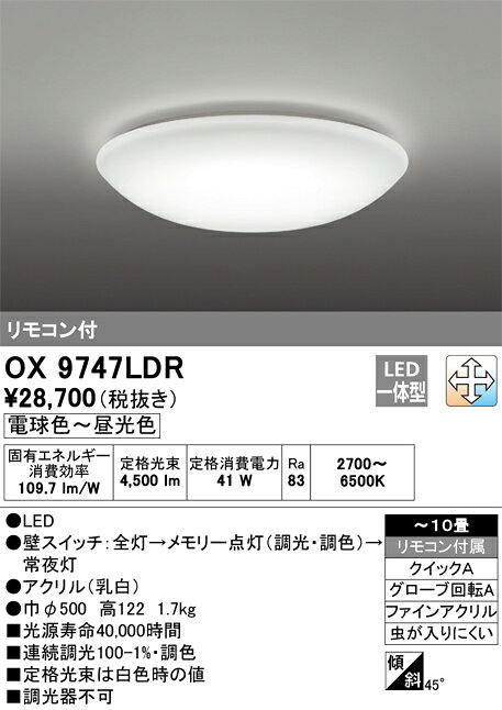 OX9747LDROX9747LDRこの商品は特価品の為、不良品等が発生した場合は必ず物物交換のみの対応になります。シーリングライト LED リモコン付簡単取付 8〜10畳取付方法： クイックA（クイック2）