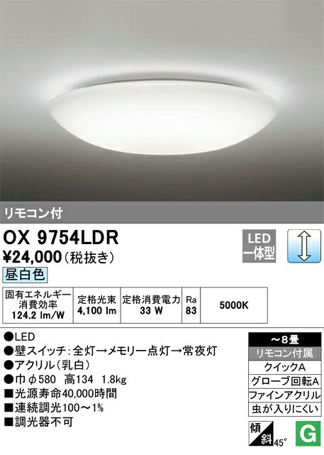 OX9754LDROX9754LDRこの商品は特価品の為、不良品等が発生した場合は必ず物物交換のみの対応になります。シーリングライト LED リモコン付簡単取付 6〜8畳取付方法： クイックA（クイック2）