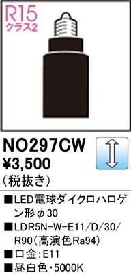 NO297CWNO297CWランプ類 LED電球 LED取付設定無し 畳数設定無し取付方法： 取付設定無し