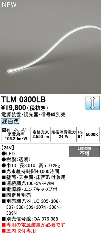 TLM0300LBTLM0300LBベースライト テープライト LED 屋内用ドットレス電気工事必要 畳数設定無し
