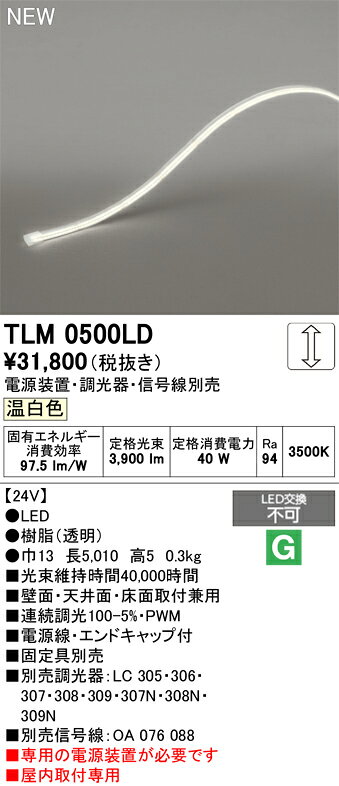 TLM0500LDTLM0500LDベースライト テープライト LED 屋内用ドットレス電気工事必要 畳数設定無し