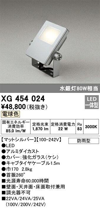 XG454024XG454024この商品は特価品の為、不良品等が発生した場合は必ず物物交換のみの対応になります。屋外灯 スポットライト LED 自動点灯無し電気工事必要 畳数設定無し