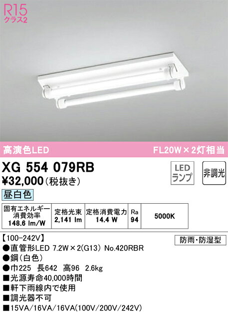 XG554079RBXG554079RB屋外灯 ベースライト LED電気工事必要 畳数設定無し