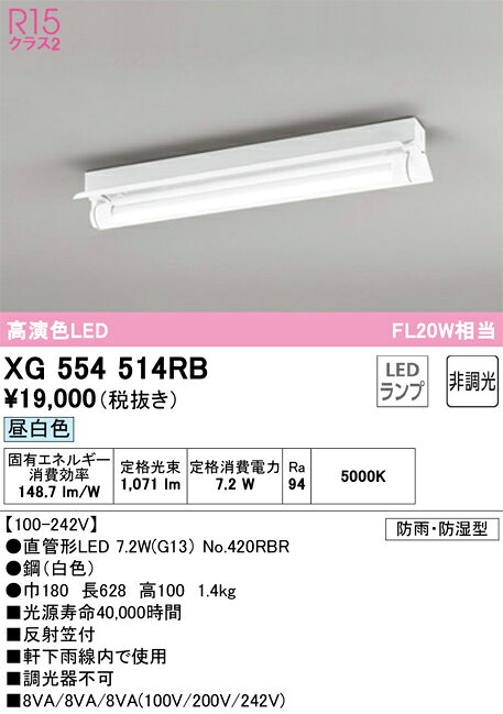 XG554514RBXG554514RB屋外灯 ベースライト LED電気工事必要 畳数設定無し