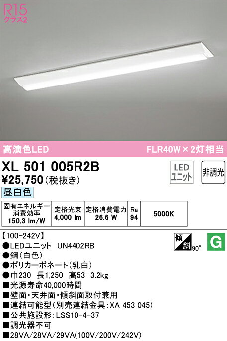 XL501005R2BXL501005R2Bこの商品は特価品の為、不良品等が発生した場合は必ず物物交換のみの対応になります。ベースライト 一般形 LED電気工事必要 畳数設定無し