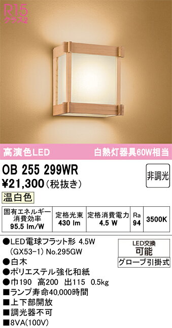 OB255299WROB255299WRブラケット LED電気工事必要 畳数設定無し