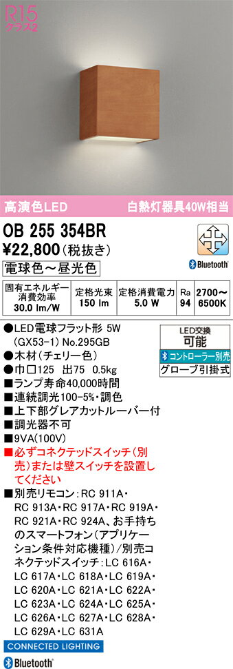 OB255354BROB255354BRコントローラー別売ブラケット LED リモコン別売電気工事必要 畳数設定無し