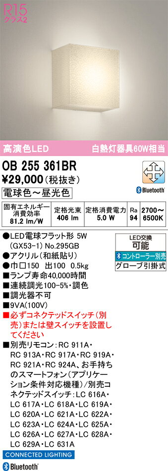 OB255361BROB255361BRコントローラー別売ブラケット LED リモコン別売電気工事必要 畳数設定無し